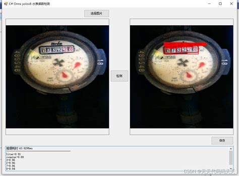 c onnx yolov8 水表读数检测