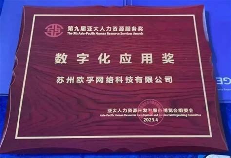 博尔捷数字科技集团荣获“第九届亚太人力资源服务奖” 视频招聘实践案例奖 — 中国人力资源协会