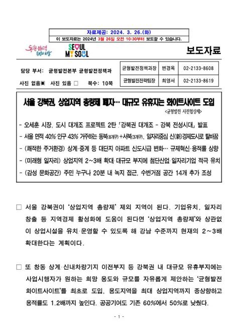재모 오세훈 시장 [강북권 대개조 강북 전성시대] 발표