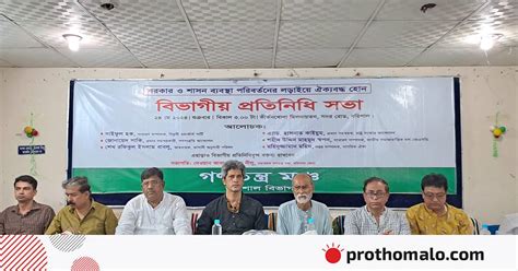 সরকার পরিবর্তনে ঐক্যবদ্ধ হওয়ার আহ্বান গণতন্ত্র মঞ্চের প্রথম আলো