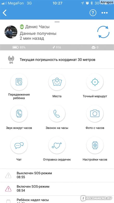 Компьютерная программа Где мои дети: локатор для телефона и gps-часов ...
