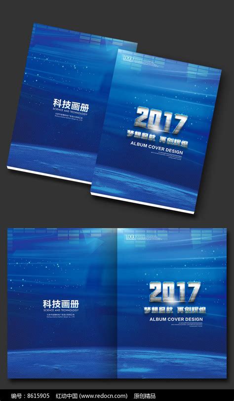 蓝色封面设计模板图片下载红动中国