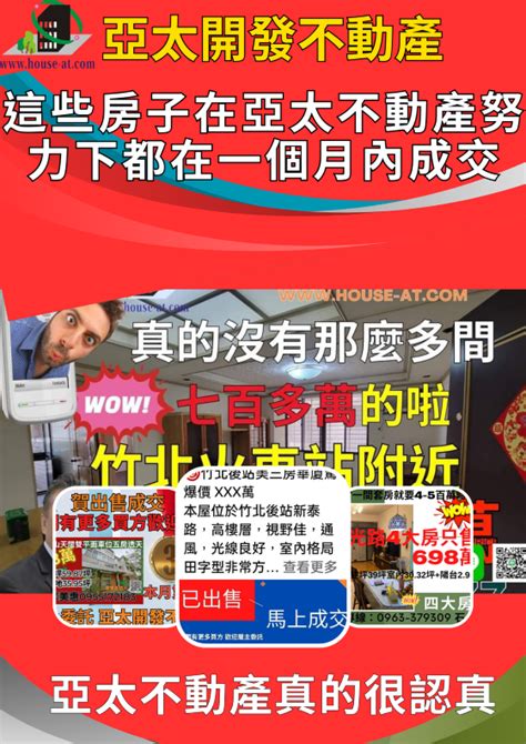 新竹亞太開發不動產售屋租屋網