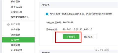微信退款api证书 p12、本地测试及windows、linux系统配置证书 微信退款证书 csdn博客