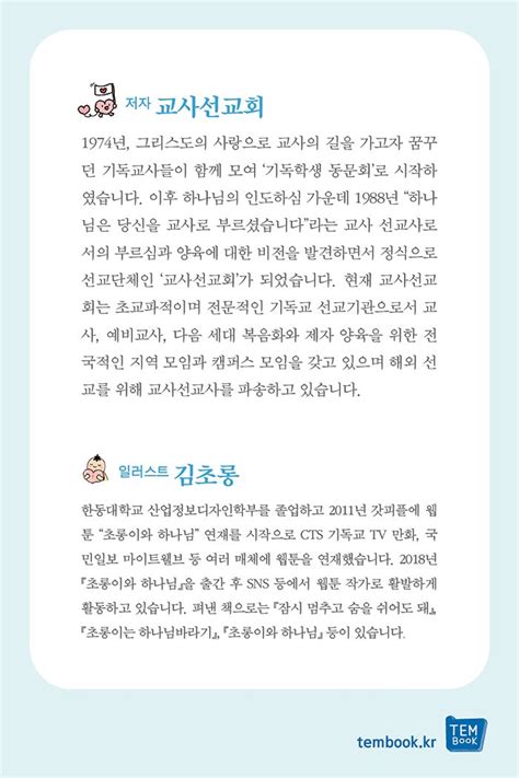 새 생명을 얻었어요 템북