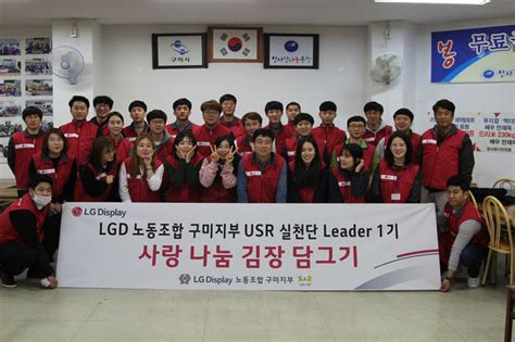 Lg디스플레이 노동조합 사회공헌활동