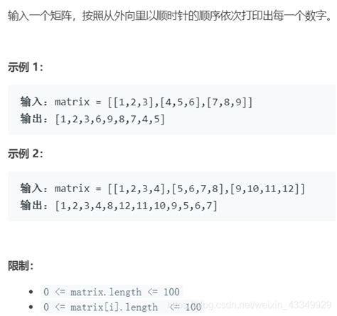 顺时针打印矩阵 多语言实现 csdn博客