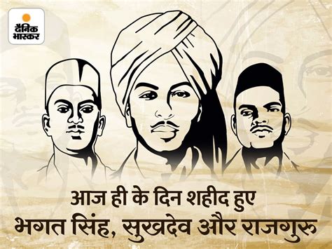 Bhagat Singh Rajguru Sukhdev Fansi