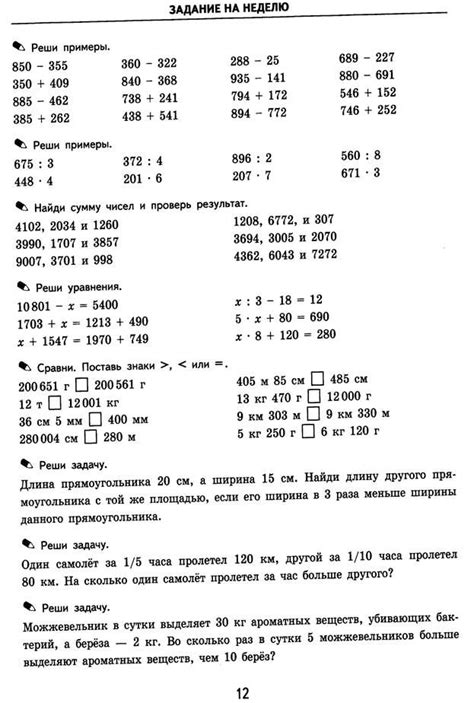 Тренировочные задания по математике 4класс