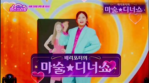🎀미스쓰리랑🎀 ️선공개 배아현 찐이야 우리대장님특집 태진아송대관설하윤and미스트롯3정서주배아현오유진미스김나영