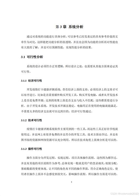 Springboot疫情打卡健康评测系统（11676） Csdn博客