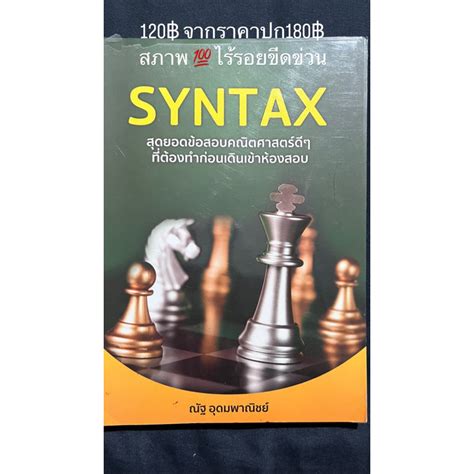 Stntax สุดยอดข้อสอบคณิตศาสตร์ดีๆที่ต้องทำก่อนเดินเข้าห้องสอบ Shopee