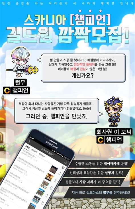 메이플스토리 인벤 스카니아 챔피언 길드 역대 포스터들 메이플스토리 인벤 길드친구농장파티찾기 게시판