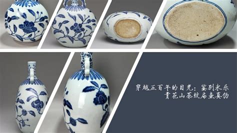 穿越五百年的目光鉴别永乐青花山茶纹扁壶真伪 YouTube