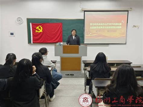 主题教育进行时 财经学院学生第六党支部召开专题学习会 党建动态 福州工商学院 财经学院