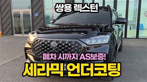 언더코팅 시공👍 폐차시까지 As Youtube