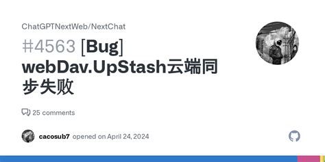 Bug webDav UpStash云端同步失败 Issue 4563 ChatGPTNextWeb NextChat GitHub