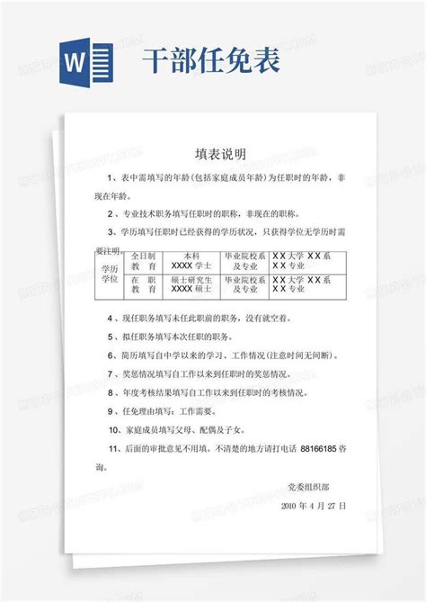 干部任免审批表word模板下载编号ljypypwd熊猫办公 干部任免审批表word模板下载编号ljypypwd熊猫办公