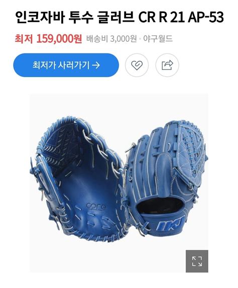 인코자바 투수 글러브 판매 당근 중고거래