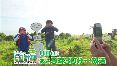 「トコサタ」ちんカヤック 7月8日土）あさ9時30分～【ncc長崎文化放送】 Youtube