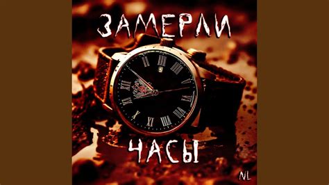 Замерли часы - YouTube