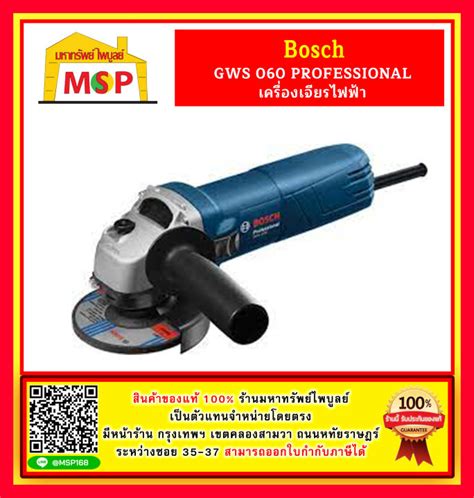 Bosch เครื่องเจียร์ Bosch Gws 4 นิ้ว 060 พร้อมใบรับประกัน 1 ปี จาก