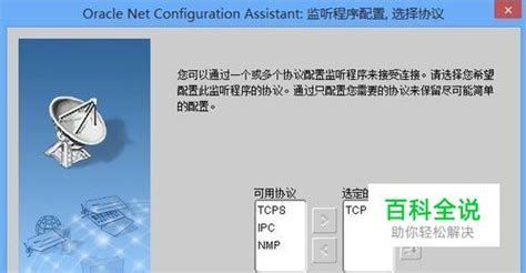 Oracle 11g监听程序配置 【百科全说】