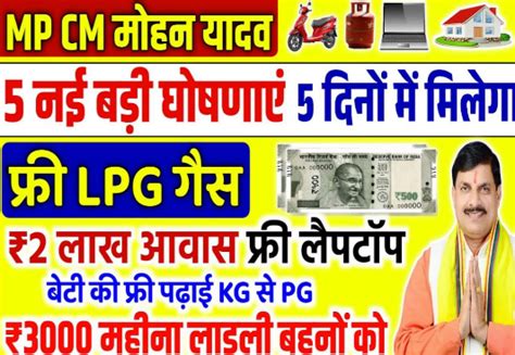 Cm Ladli Behna Yojana Update 2024 अब डॉ मोहन यादव देगे सभी लाडली बहनो