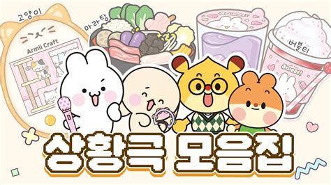 연휴엔 가게 놀이 상황극 모아보기💜 버블티 가게 마라탕 코인노래방 인생네컷 Youtube
