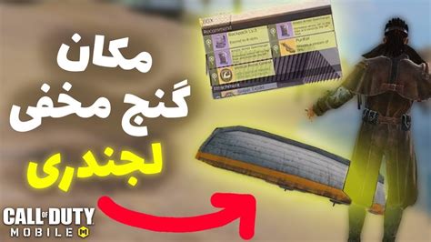 با لوت لجندری بازی رو شروع کن🤯🔥کالاف دیوتی موبایل امید۶ Youtube