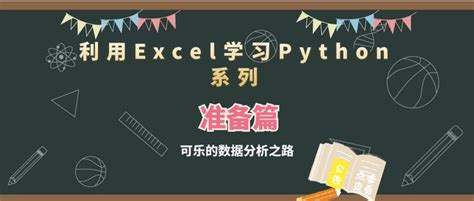 学习python需要做哪些准备？ 知乎