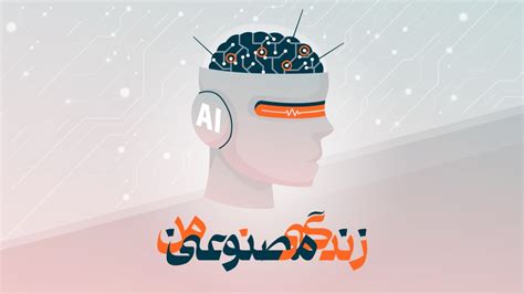آیا هوش مصنوعی انسان‌ها را بیکار خواهد کرد؟
