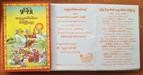 မြင့်မြတ် Digital Colour Printing Service ရွင္ျပဳအလႉေတာ္မဂၤလာဖိတ္ၾကားလႊာ ေစာင္ေရ ၃၀၀ Facebook