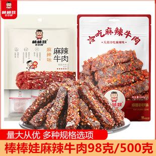 棒棒娃麻辣牛肉98g袋冷吃牛肉500g成都特产麻辣火爆牛肉休闲零食 阿里巴巴