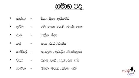 5 වසර ශිෂ්‍යත්වය 100ට අධික Padam Piyasa පාඩම් පියස
