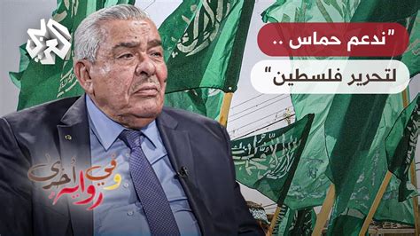 الروابدة موسى أبو مرزوق جاء للأردن بعطف وحنان من الملك حسين وهذه أسباب