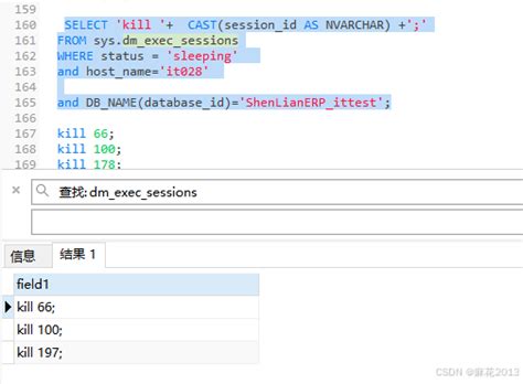 sql sqlserver的进程资源查看，杀掉多余进程 sql server杀死进程命令kill csdn博客