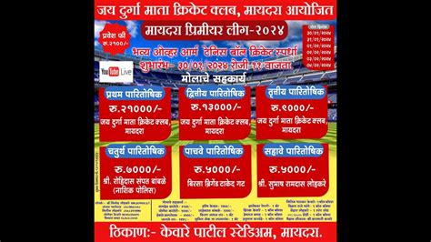 मायदरा प्रिमिअर लिग २०२४ ।। पर्व पाचवे ।। Final Day ।। Youtube