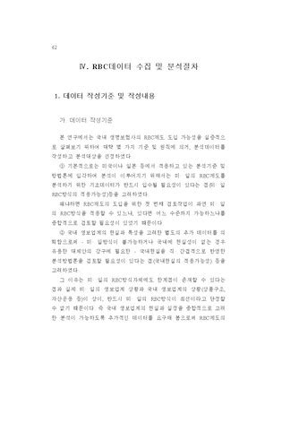 RBC데이터 수집 및 분석절차