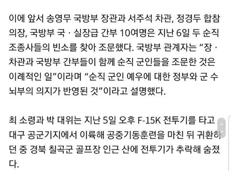 순직 조종사 영결식에 여당 의원 한 명도 없어 인스티즈instiz 이슈 카테고리