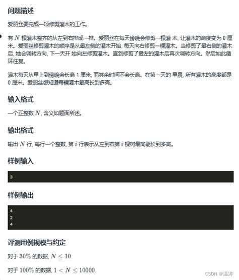 修剪灌木 蓝桥杯真题 Python解法蓝桥杯修剪灌木 Csdn博客