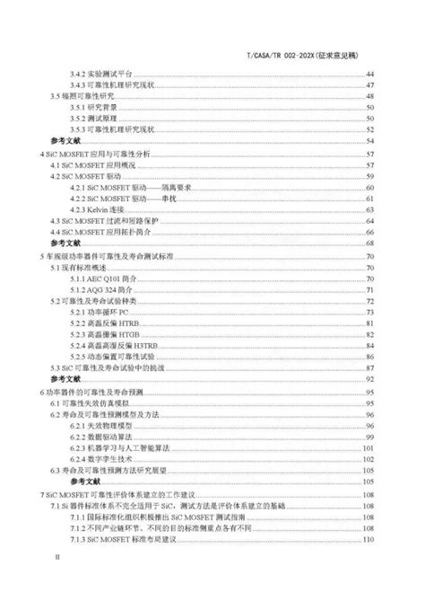 复旦大学牵头起草的《sic Mosfet功率器件的应用可靠性评价技术体系报告》征求意见产业新闻资讯半导体产业网
