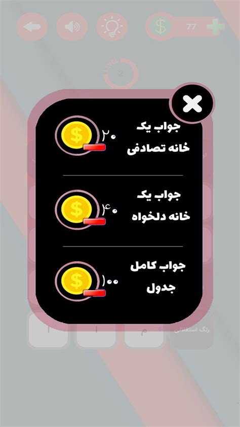 دانلود بازی حل جدول بزرگسالان برای اندروید مایکت