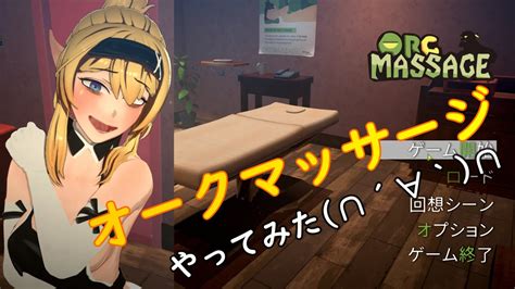 Orc Massageやってみた Youtube