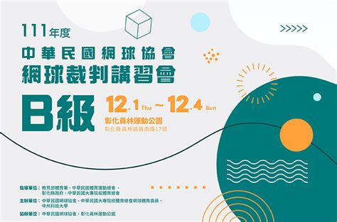 中華民國網球協會官網 CTTA 青少年排名賽