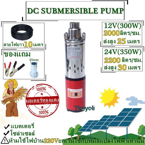 Water Pump ปั้มซัมเมอร์ส ปั๊มบาดาล ท่อออก 1 นิ้ว ปั้มน้ำซับเมิร์ส