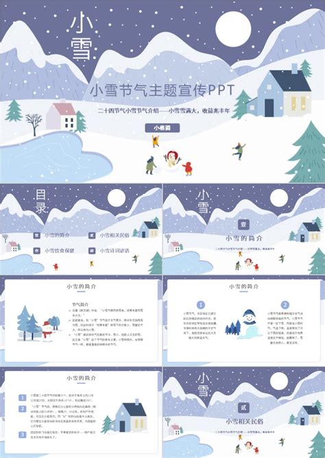 卡通风二十四节气小雪主题宣传介绍ppt模板 格调办公