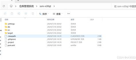 ssm仓库管理系统n30qt csdn博客