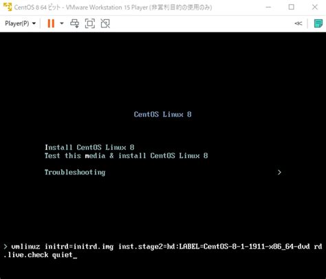 図解VMware Workstation PlayerCentOS 8インストール手順 Shima System Academy