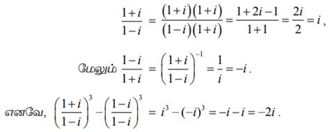 ஒர கலபபணணன இணக கலபபண Conjugate of a Complex Number